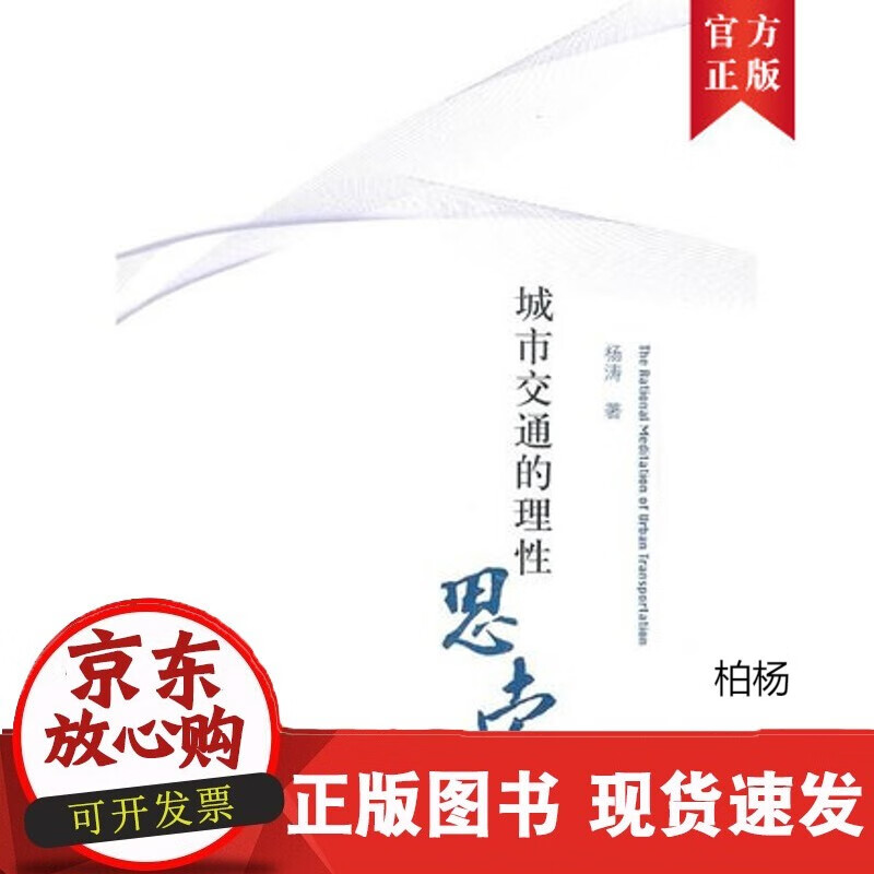 速发 城市交通的理性思索