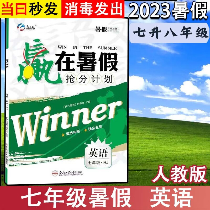 2023版宏远龙赢在假期抢分计划七八年级语文数学英语物理道德与法治历史人教版RJ暑假年度总复习 七年级下册 英语人教版