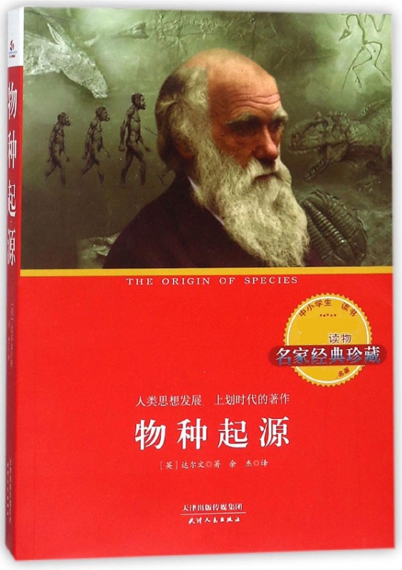 物种起源(**名著)/中小学生*书