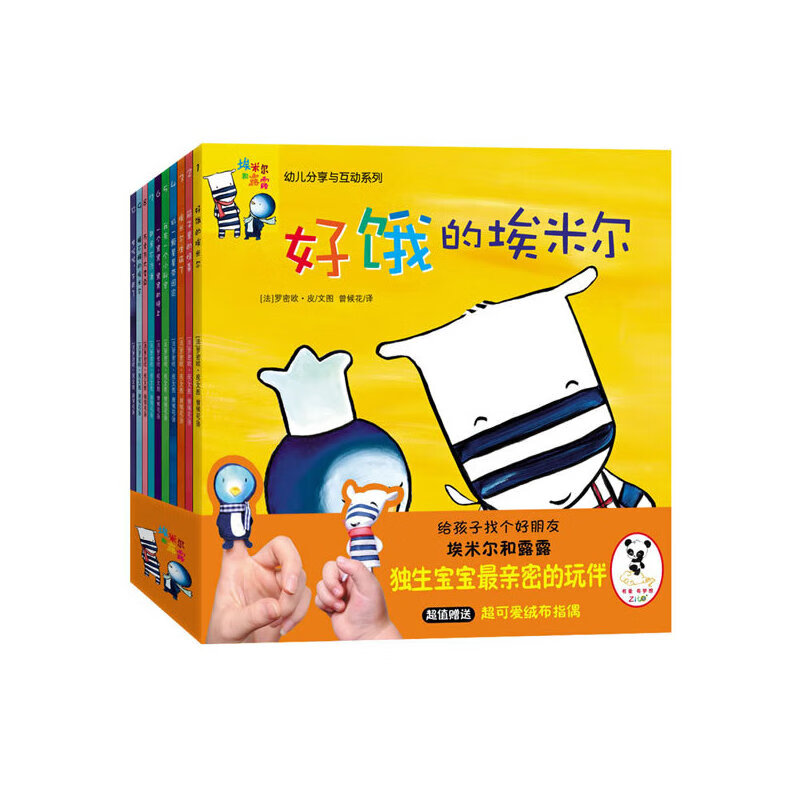 埃米尔和露露【现货】