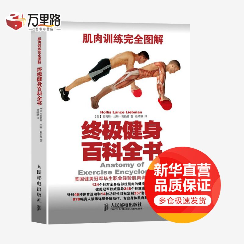 肌肉训练完全图解