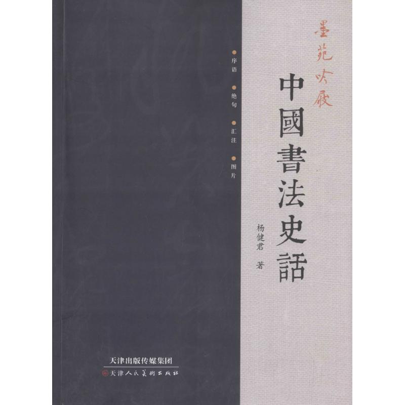墨苑吟屐
