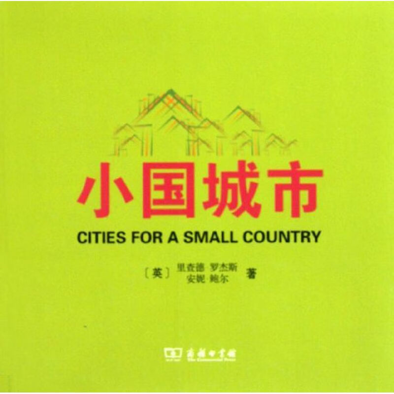 小国城市
