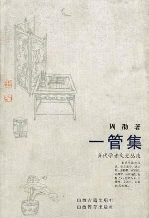 一管集【好书】