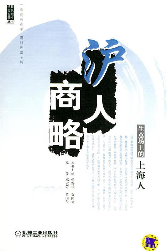 沪人商略