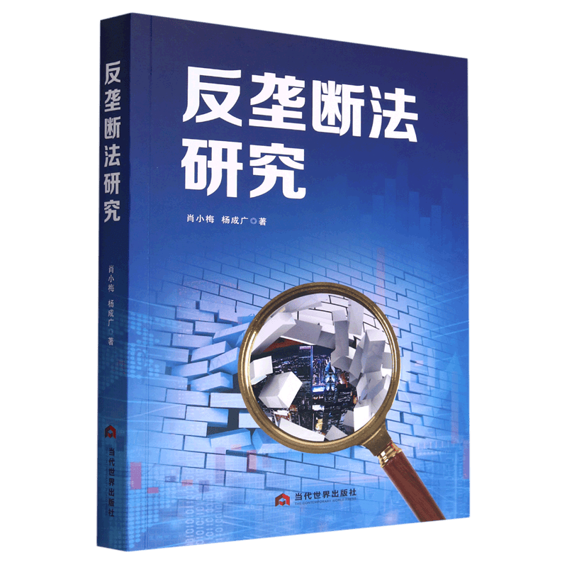反垄断法研究