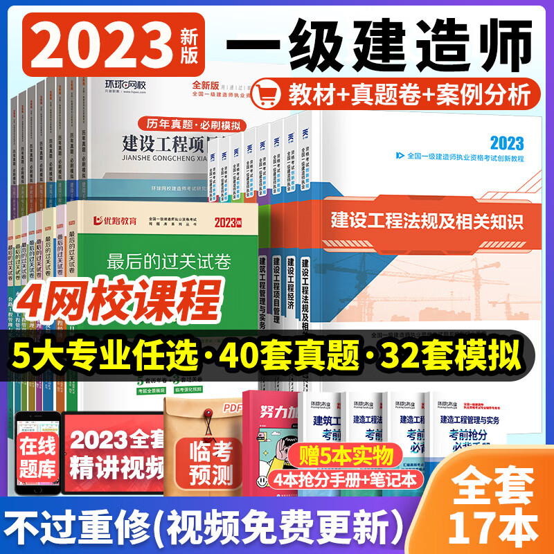 一建2023年一级建造师历年真题试卷市政机电公路水利建工建设法规与实务土建一级建造师2023一建用书 【机电实务】18-22五年真题+3套模拟