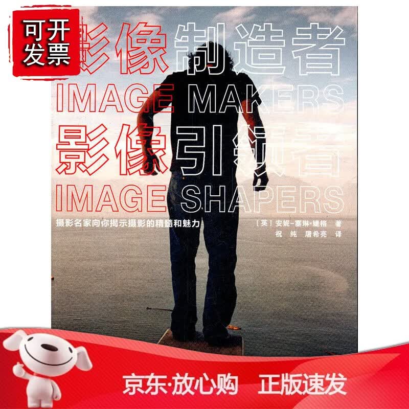 影像制造者 影像者