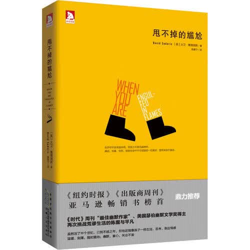 【书】甩不掉的尴尬