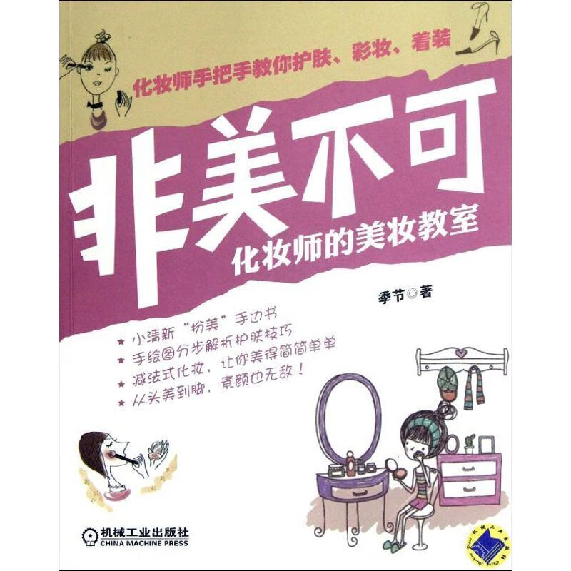 非美不可