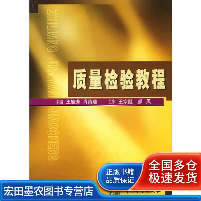质量检验教程【好书】