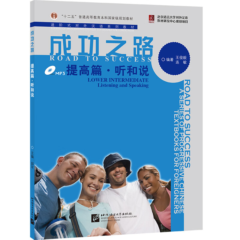 成功之路 提高篇.听和说