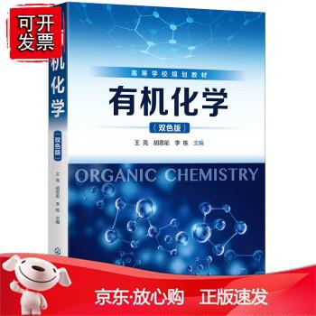 化学（王亮）（双色版）