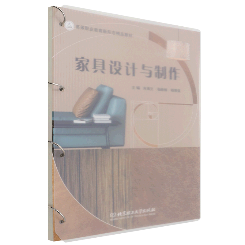 家具设计与制作（活页式教材）