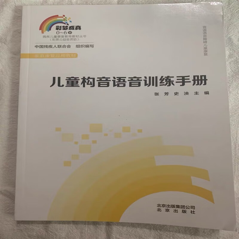 全新 2本 构音语音训练手册·声母唐木得 儿童构音语音训练手册 全新 儿童构音语音训练手册