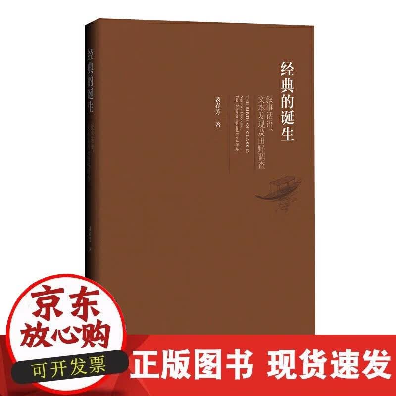 【现货】经典的诞生