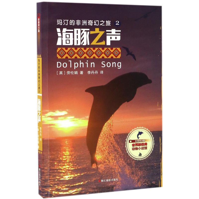 玛汀的非洲奇幻之旅(影像青少版)