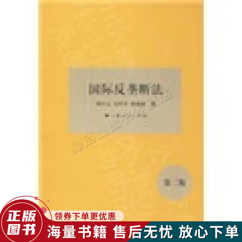 国际反垄断法第二版