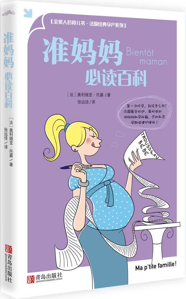 准妈妈必读百科【，放心购买】