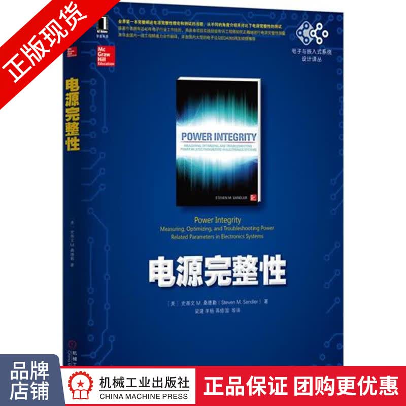 现货 电源完整性 (美)史蒂文 M. 桑德勒(Steven M.[图书]|4981022