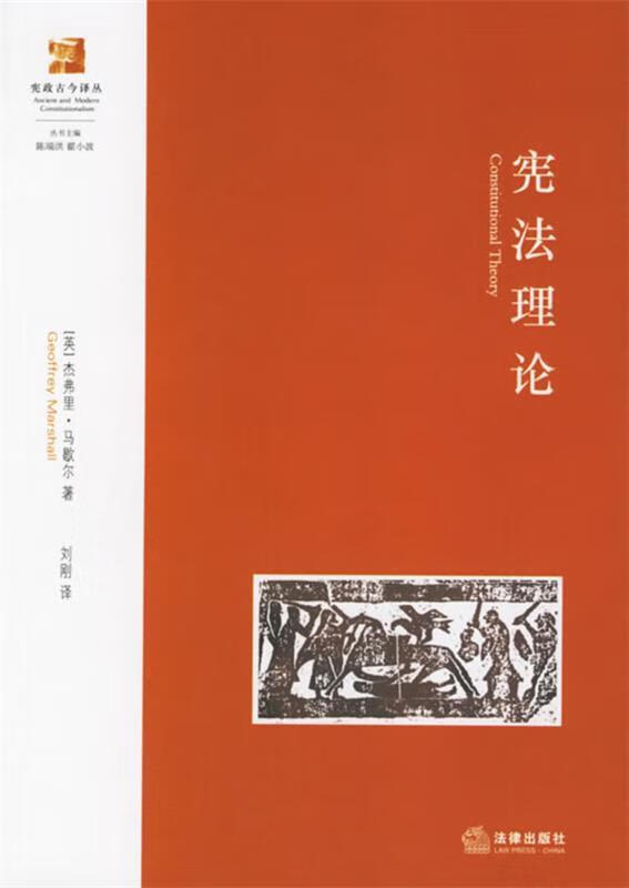宪法理论【好书，下单速发】