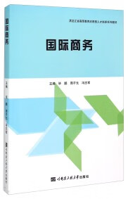 国际商务9787566110091【好书】