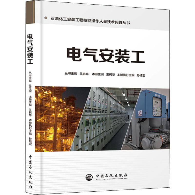 电气安装工
