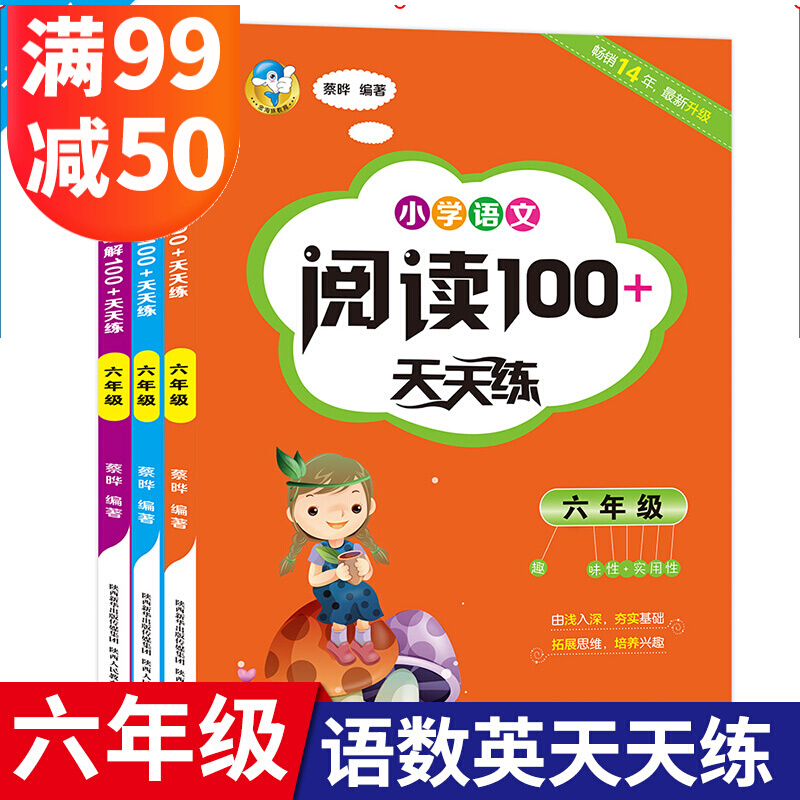小学六年级天天练全套3册小学英语阅读理解100+篇 数学思维训练天天练题目+语文阶梯阅读训练6年级小