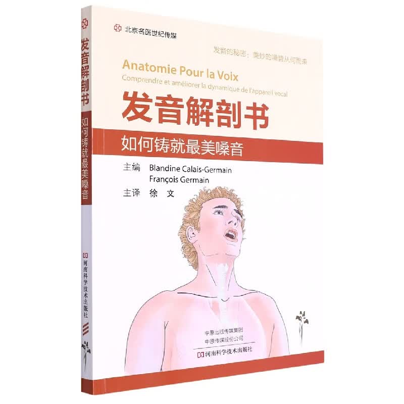发音解剖书