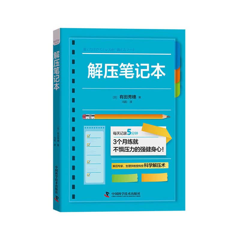 解压笔记本