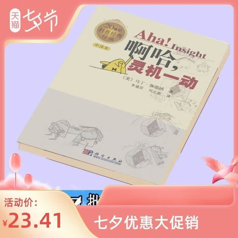 啊哈灵机一动