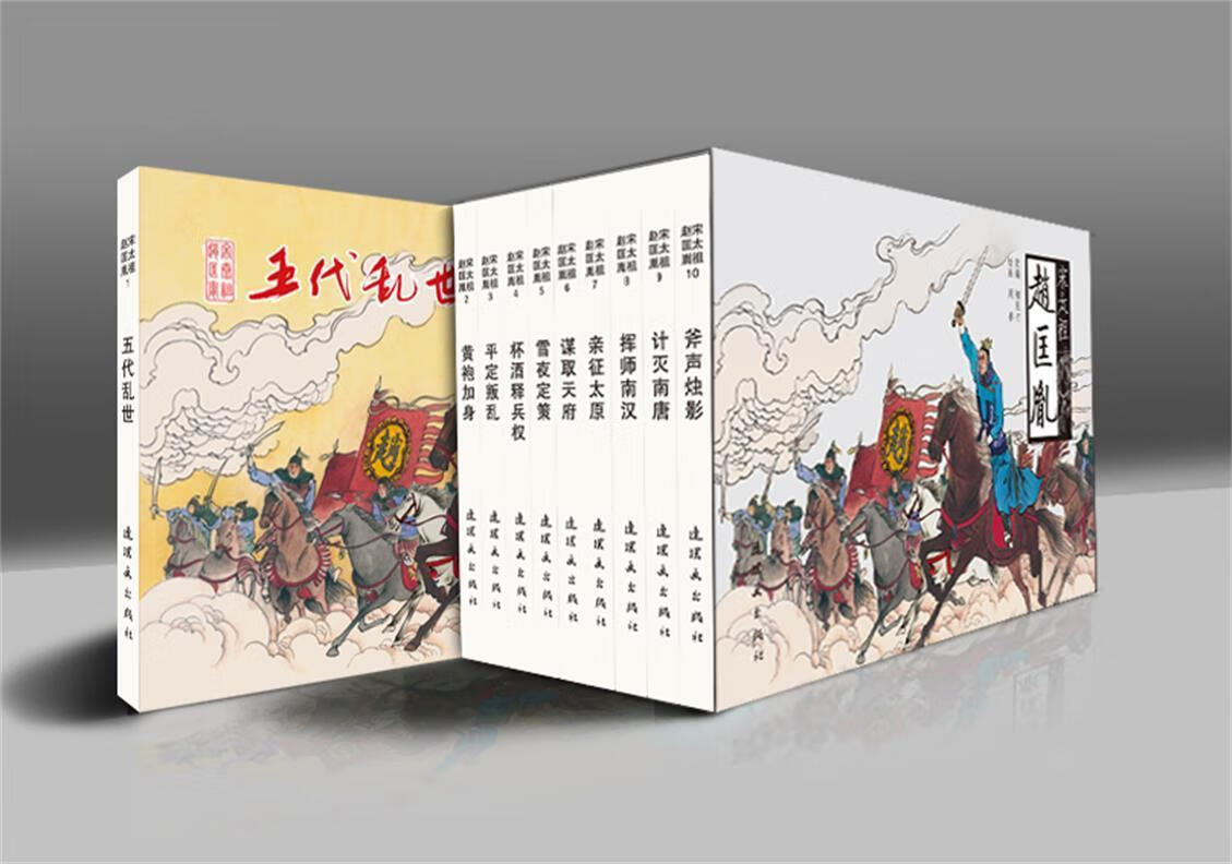 宋太祖赵匡胤【好书，下单速发】