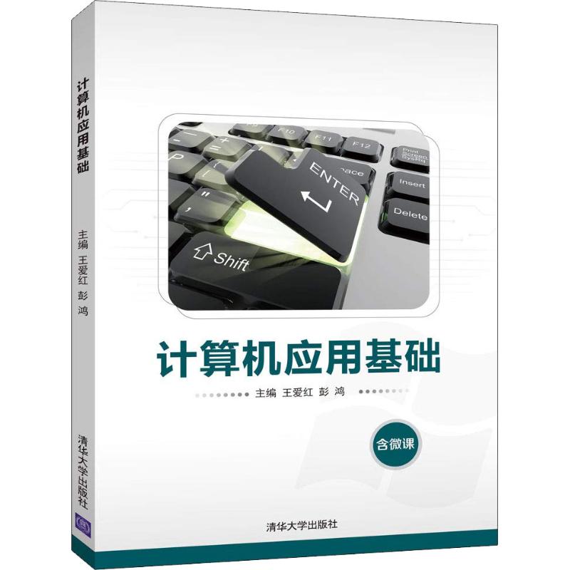 计算机应用基础