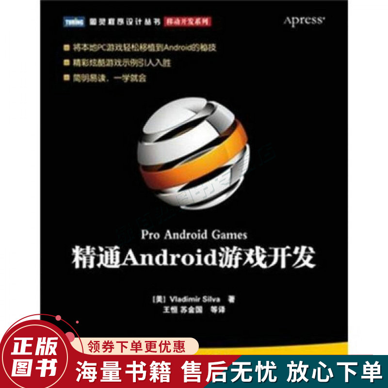 精通Android游戏开发