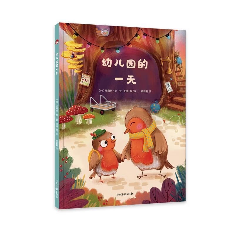幼儿园的一天(精)