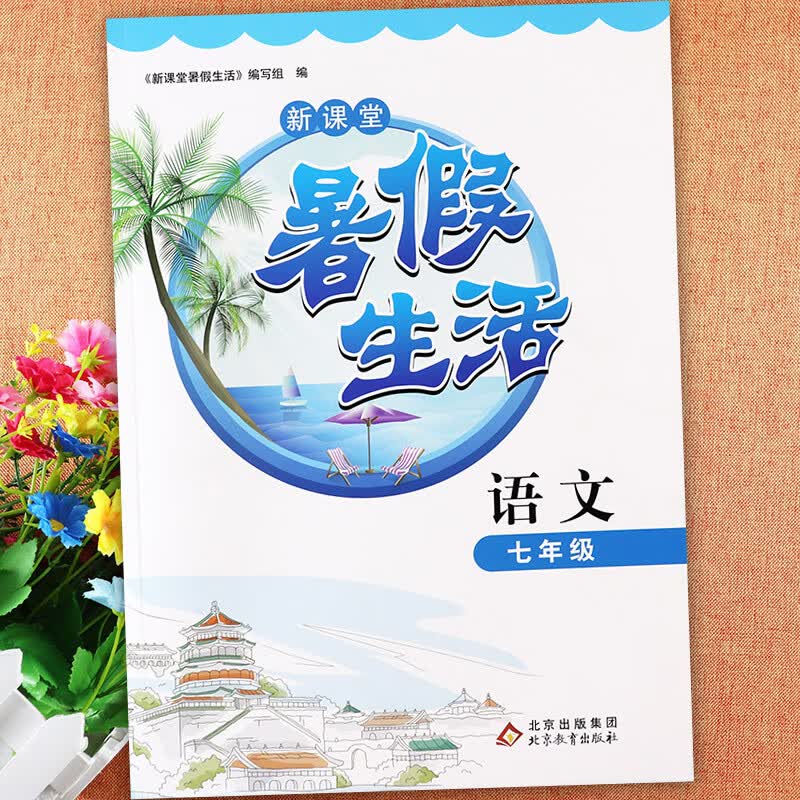 2023新课堂暑假生活作业初中七年级下册同步练习语数英历史地理生物道德与法治培优暑假衔接七升八期末总复习 七年级:语文(新课堂) 七年级/初中一年级