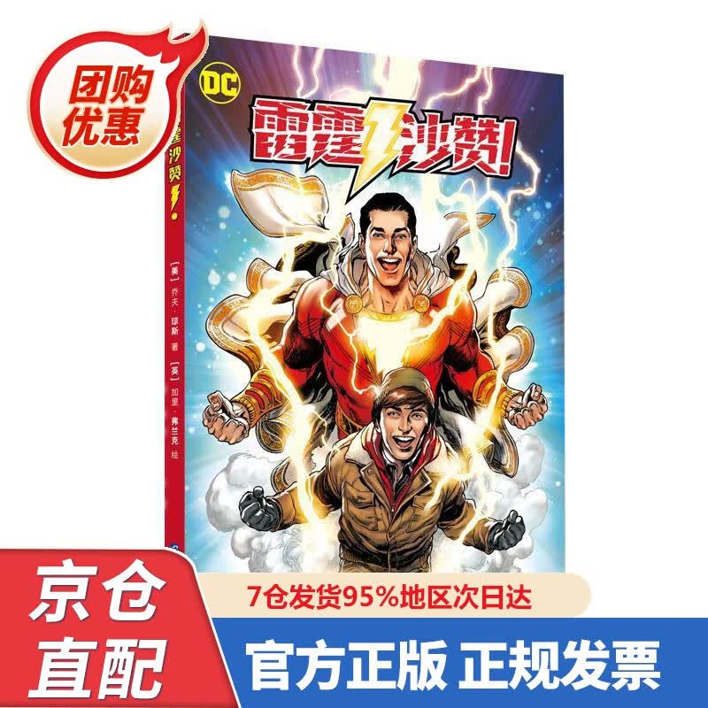 【新书】雷霆沙赞！ 978759260736 (美)乔夫·琼斯 世界图书出版公司