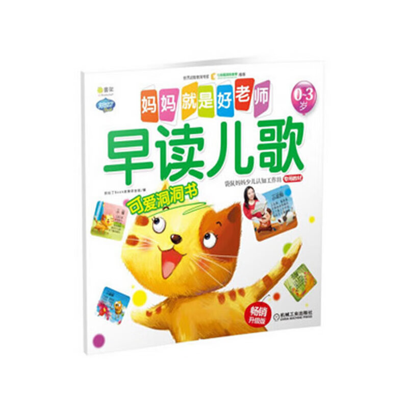 Q书架.就是好老师.早读儿歌9787111589891机械工业出版社