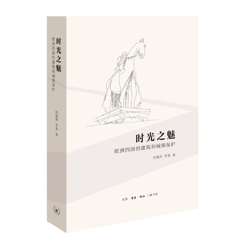 时光之魅何晓昕生活·读书·新知三联书店9787108061980 艺术书籍