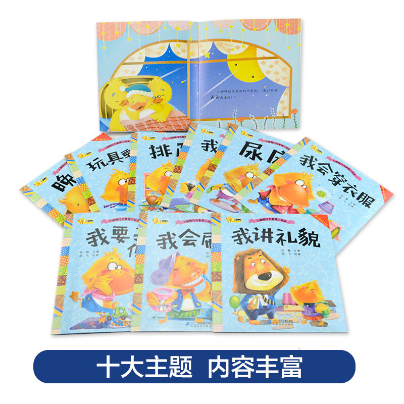 30册小脚鸭幼儿早教书 我不随便乱发脾气有声读物儿童情绪管理与性格培养绘本 3到6周岁幼儿园情商中班故事书