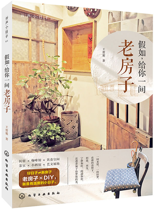 假如给你一间老房子【特惠】