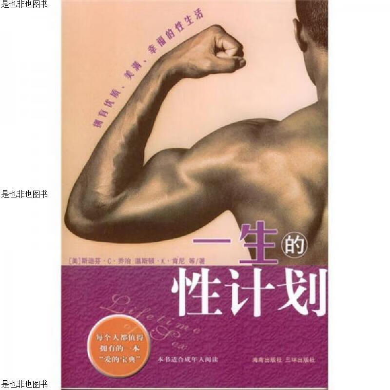 一生的性计划
