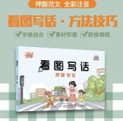 看图写话押题范文 默认规格