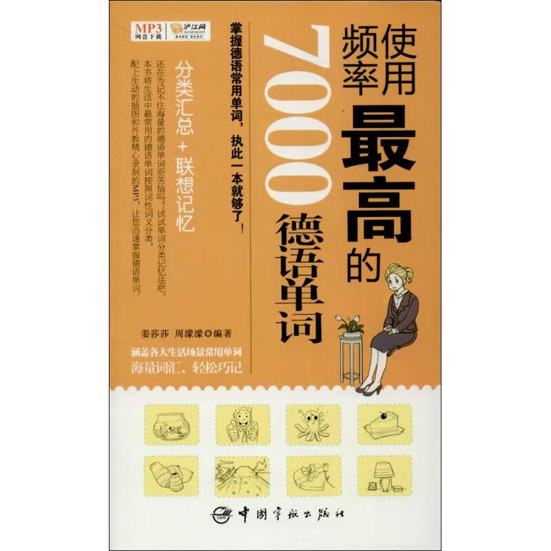使用频率最高的7000德语单词