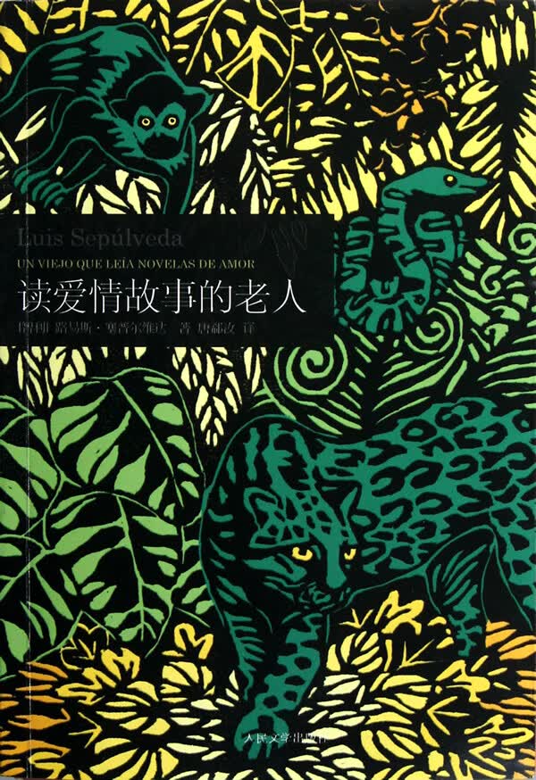 读爱情故事的老人【特惠】