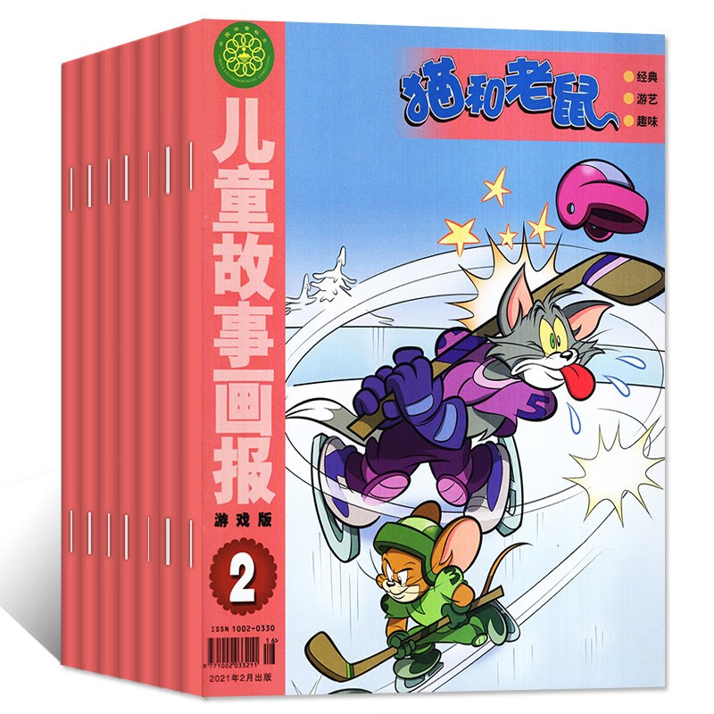 猫和老鼠2022年1-12月（2023全年/半年订阅）儿童故事画报杂志幼儿益智故事图文少儿阅读绘本非过期刊 【共11期】2022年1.2/4-12月