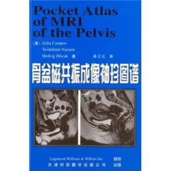 骨盆磁共振成像袖珍图谱【，放心购买】