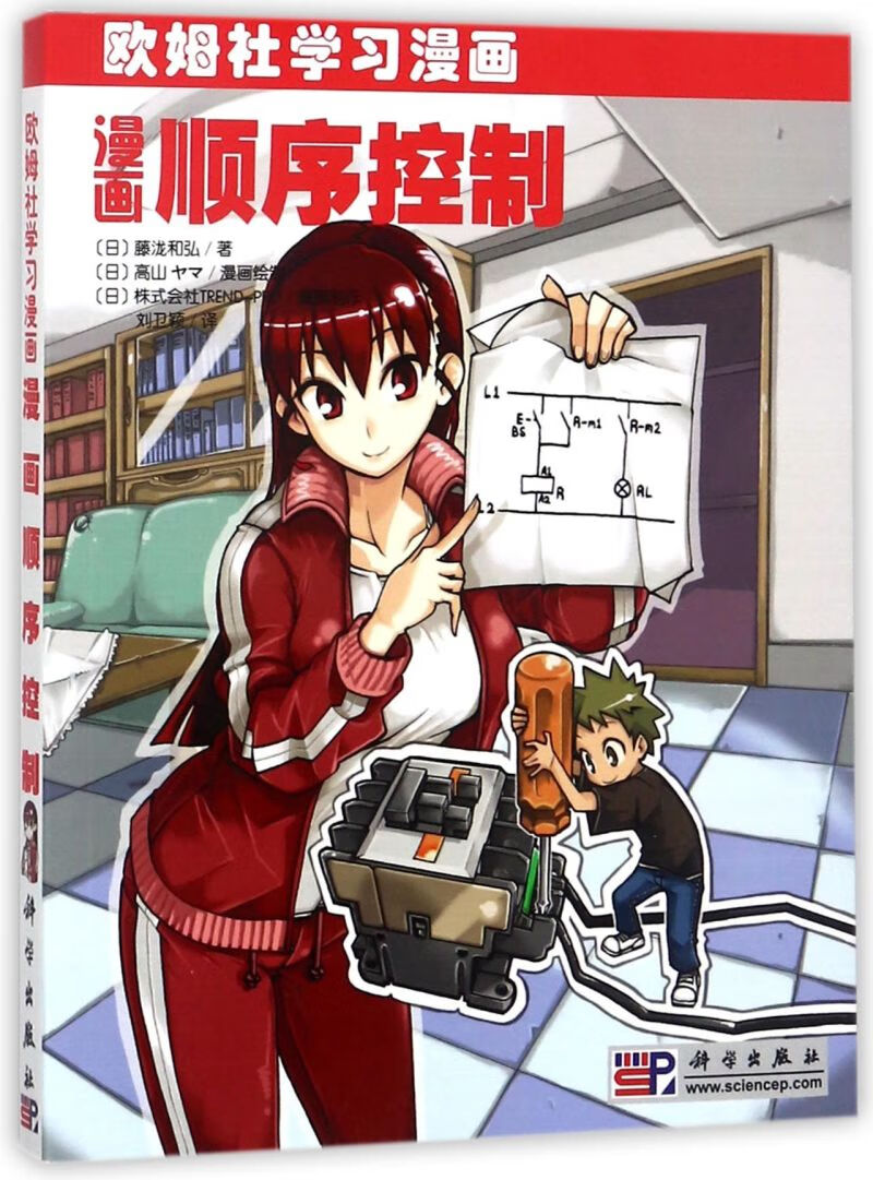 漫画顺序控制(欧姆社学习漫画)