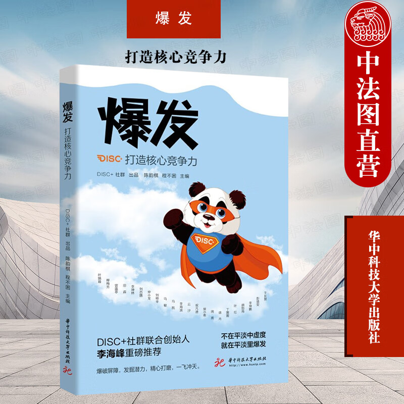 爆发：打造核心竞争力 陈韵棋 华中科技大学出版社 9787568080248