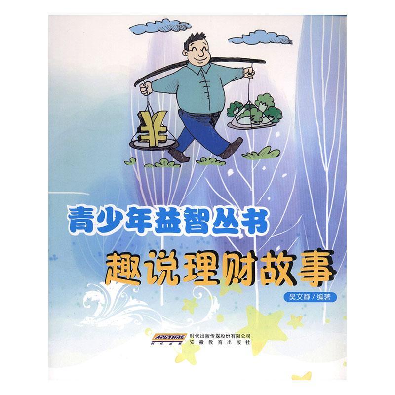 趣说理财故事家教  图书